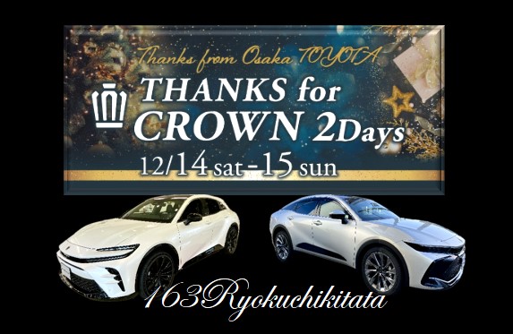 💐THANKS from OSAKA TOYOTA,THANKS for CROWN 2Days